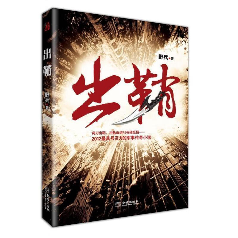 出鞘 野兵著【书】