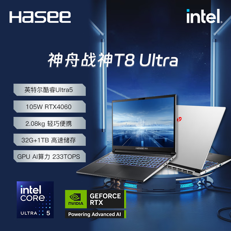 神舟战神 T8 Ultra 游戏本开售：Ultra 5/7 + 32G + 1T + RTX4060/70 售 7999 元起 - IT之家