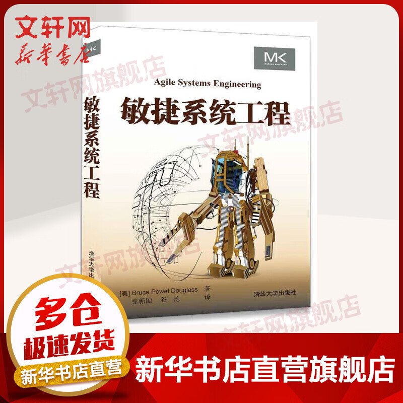 敏捷系统工程