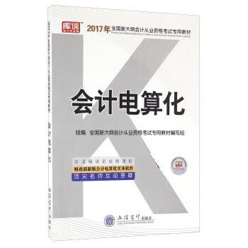会计电算化【好书，下单速发】