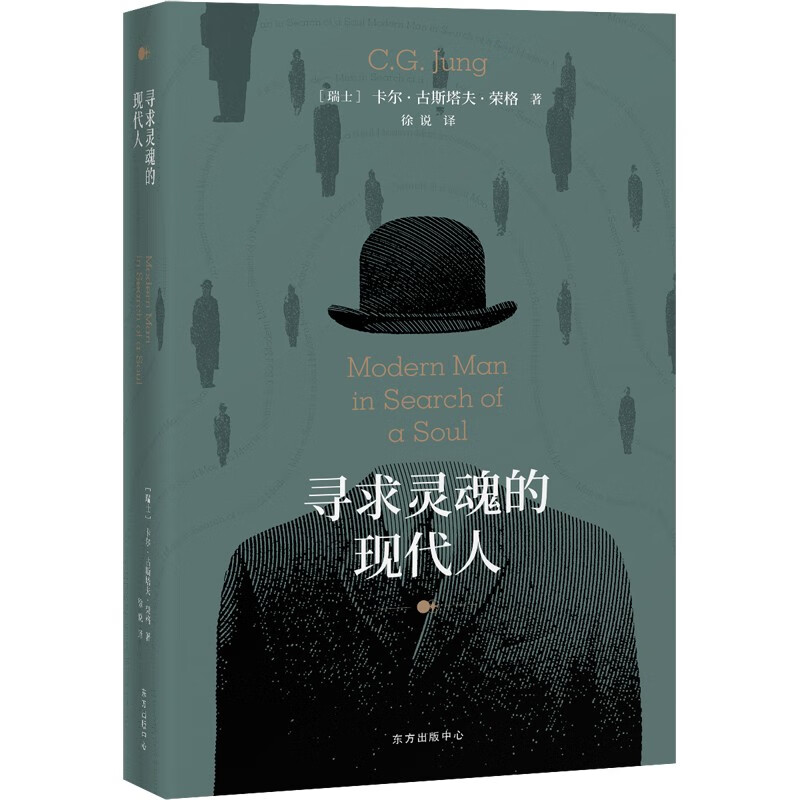 寻求灵魂的现代人9787547319437