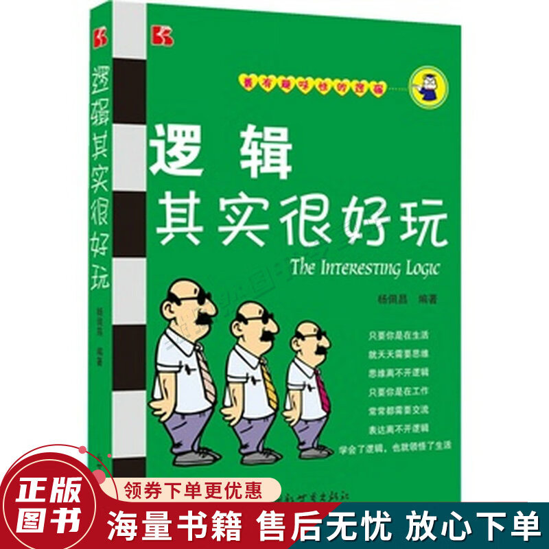 逻辑其实很好玩