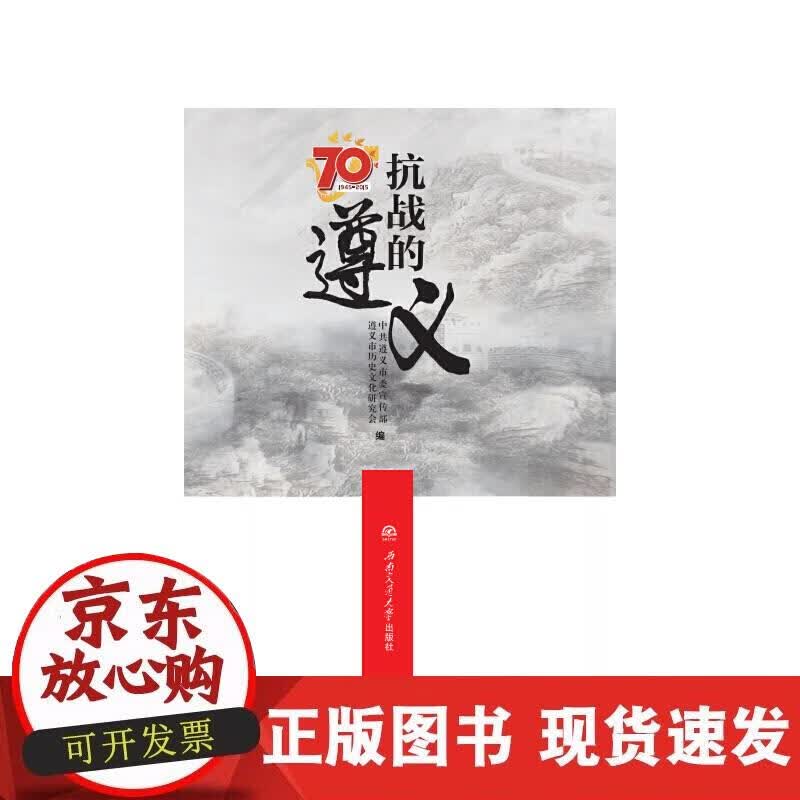 【现货】抗战的遵义