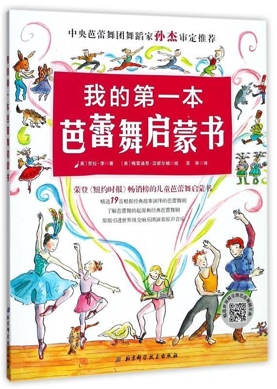 我的本芭蕾舞启蒙书