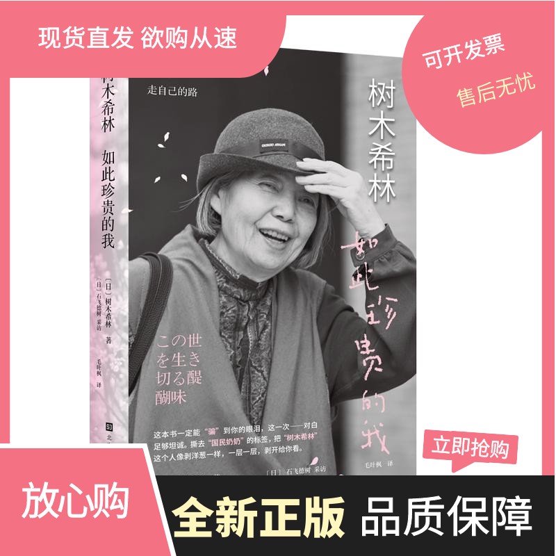 树木希林：如此珍贵的我