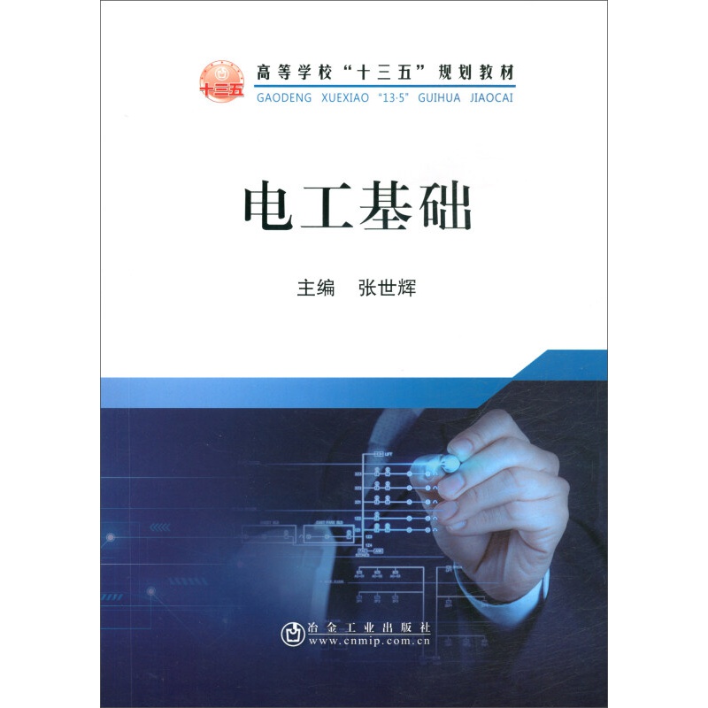 电工基础