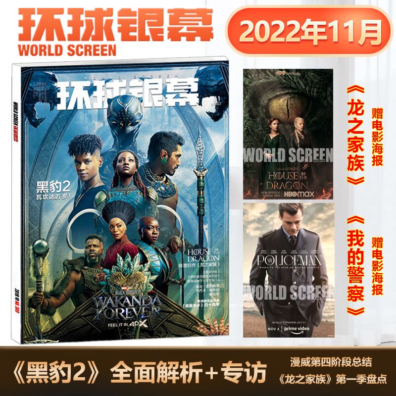 环球银幕杂志2023年4月 铃芽之旅 电影专题幕后 灌篮高手电影 电影海报 电影影迷影评影讯刊杂志  环球银幕2022年11月