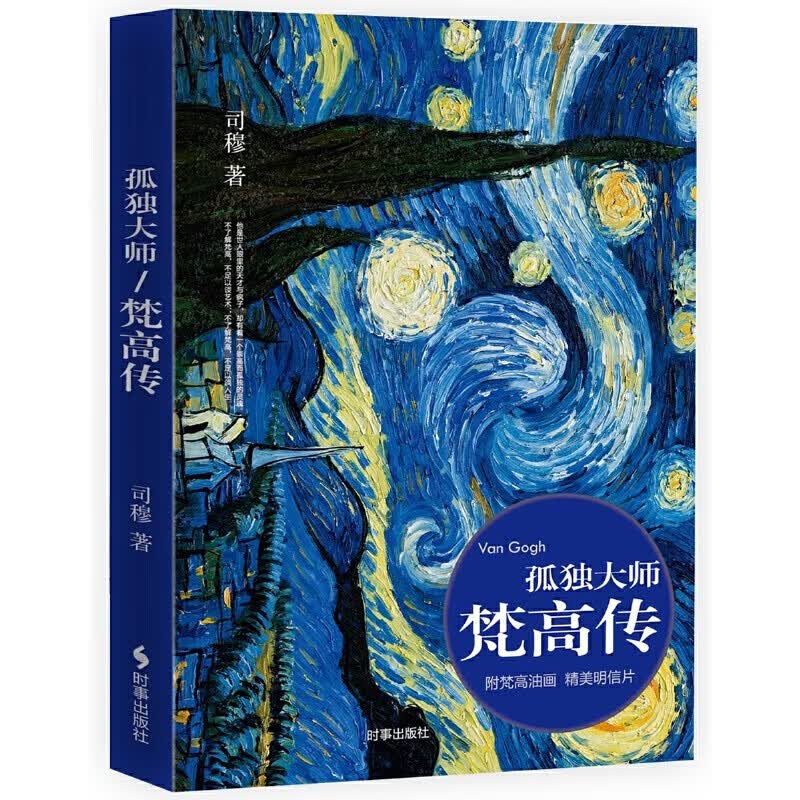 孤独大师：梵高传