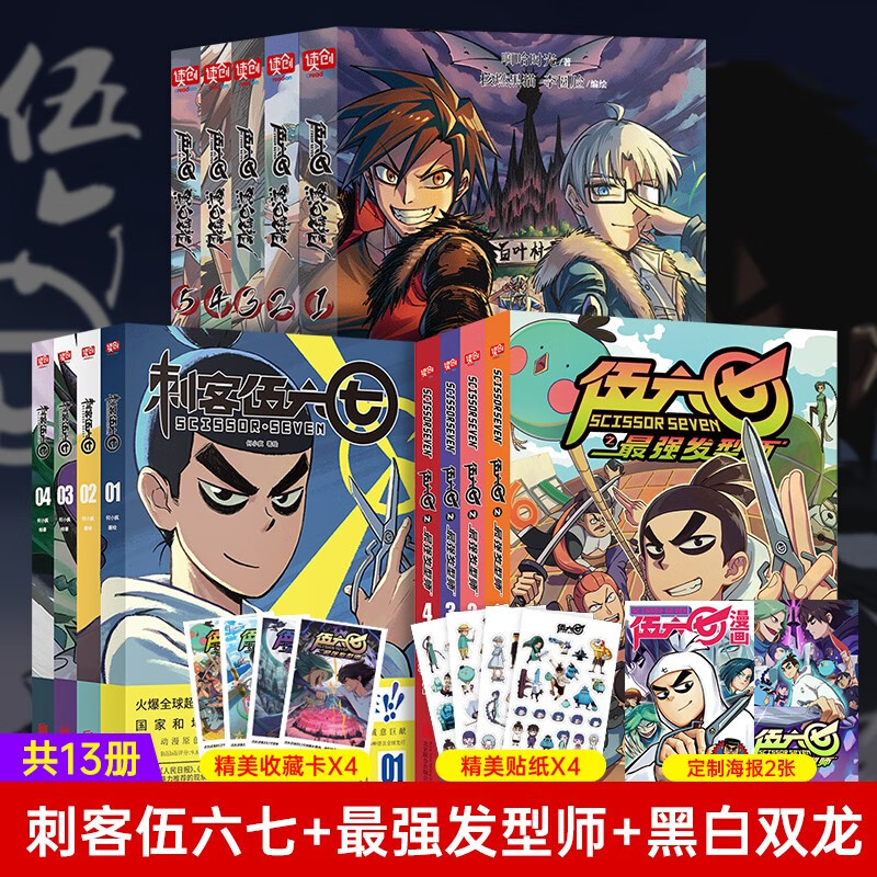【册数自选】刺客伍六七之黑白双龙 刺客伍六七前传刺客伍六七漫画第一二季中国原创系列动画大陆动漫国漫漫画书籍 伍六七全套