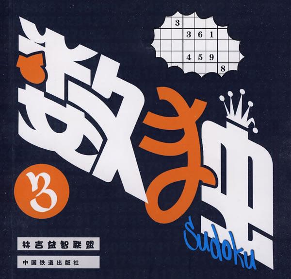 数独3