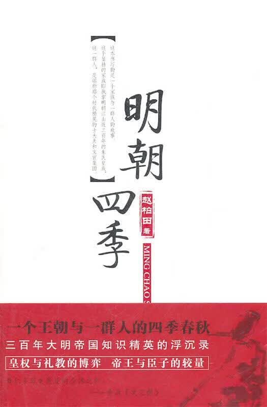 明朝四季