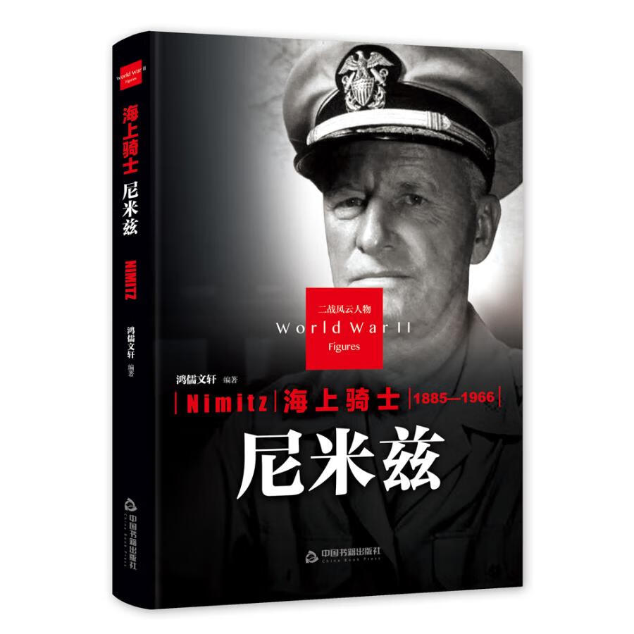 海上骑士 传记 书籍