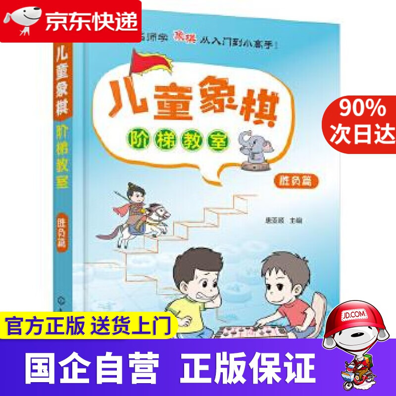 儿童象棋阶梯教室—胜负篇