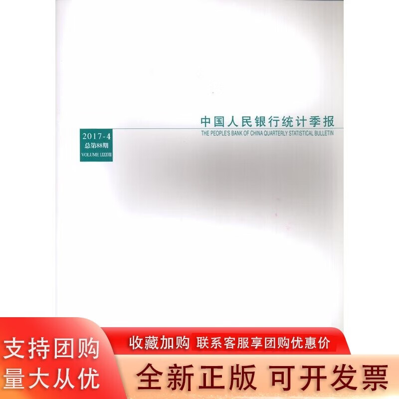 统计季报2017-4中国