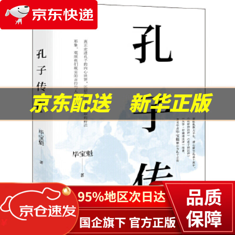 【 】孔子传 毕宝魁 现代出版社