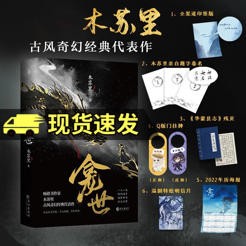 龛世 原名铜钱龛世 木苏里 古风奇幻经典代表作 新增未公开特别番外《喜神庙》木苏里小说 青春文学小说