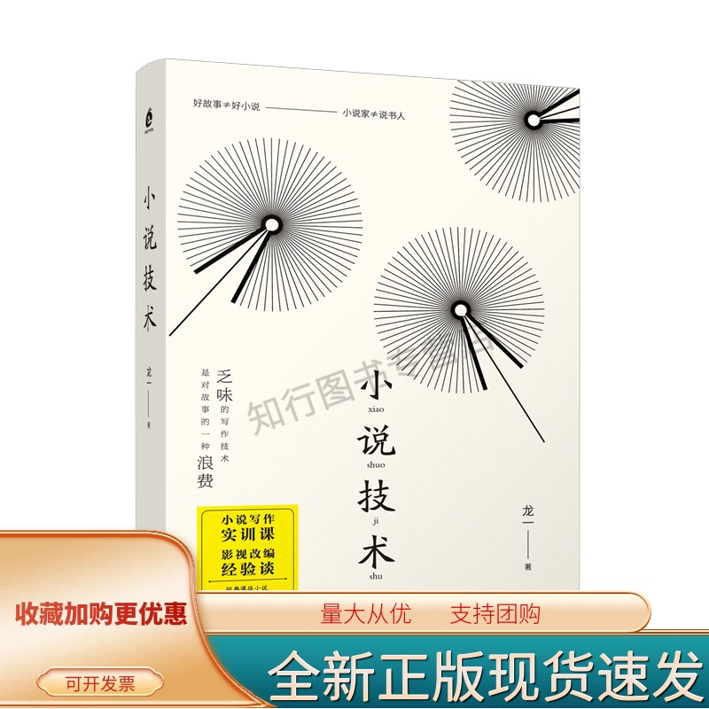 《小说技术》 随机签名掉落 作家龙一 20年小说写作技术精华 小说创作初学者的自我精进指南