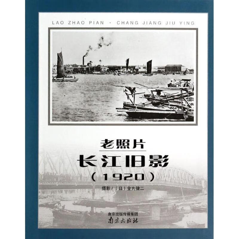 老照片·长江旧影1920