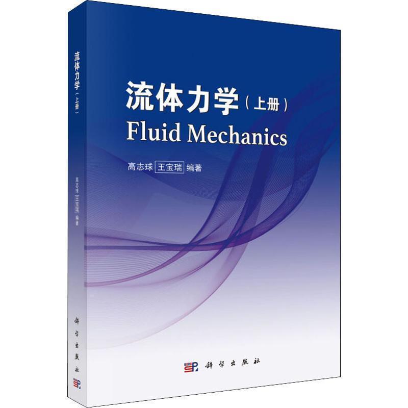 流体力学
