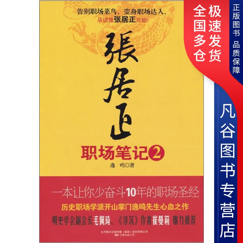 【书】张居正职场2