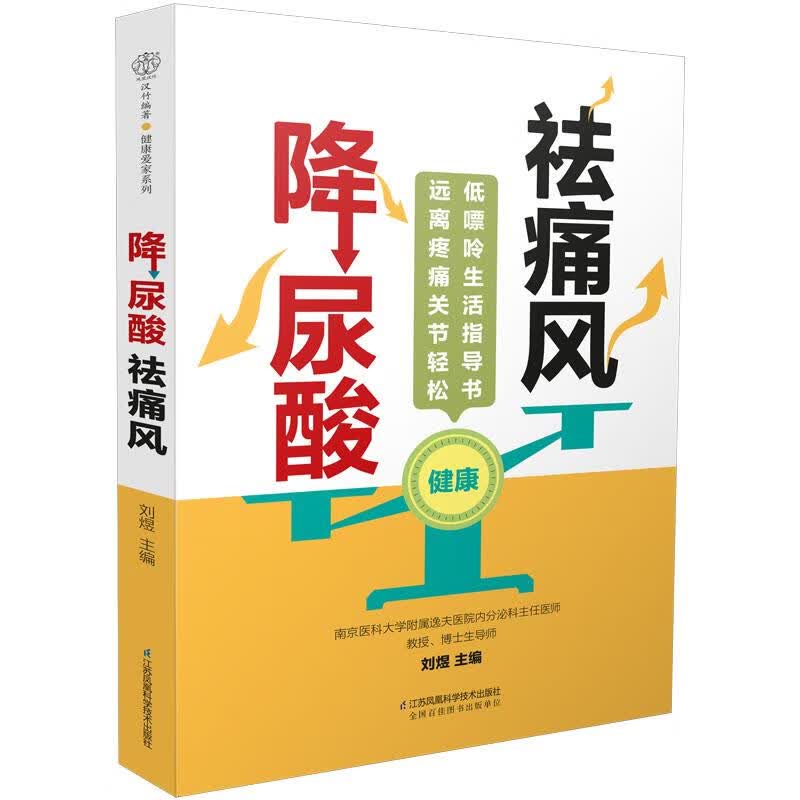 降尿酸祛痛风 刘煜