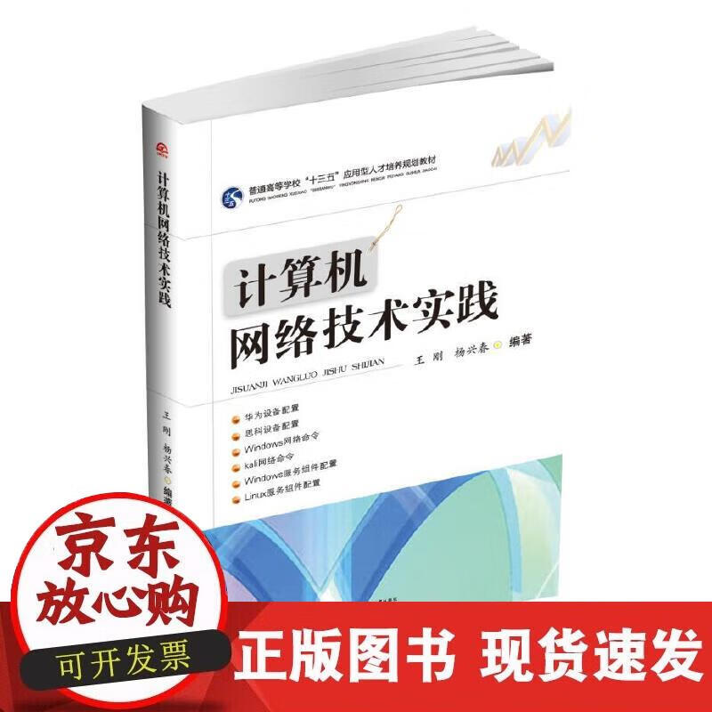 【现货】计算机网络技术实践