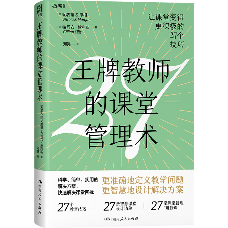 王牌教师的课堂管理术 图书