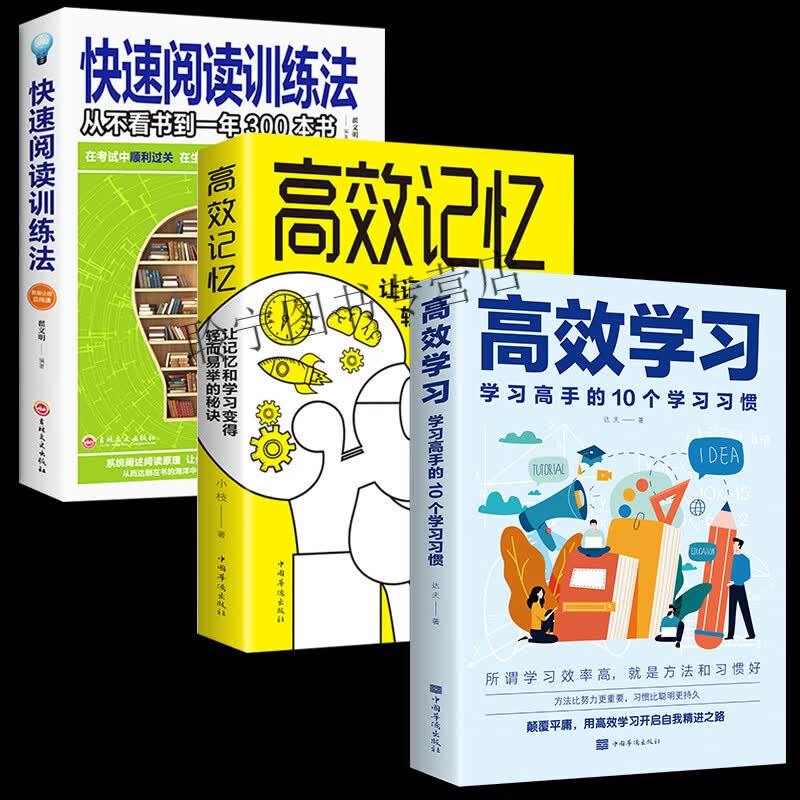 高效学习方法全集书 清北五维高效学习法给孩子的小学初中高