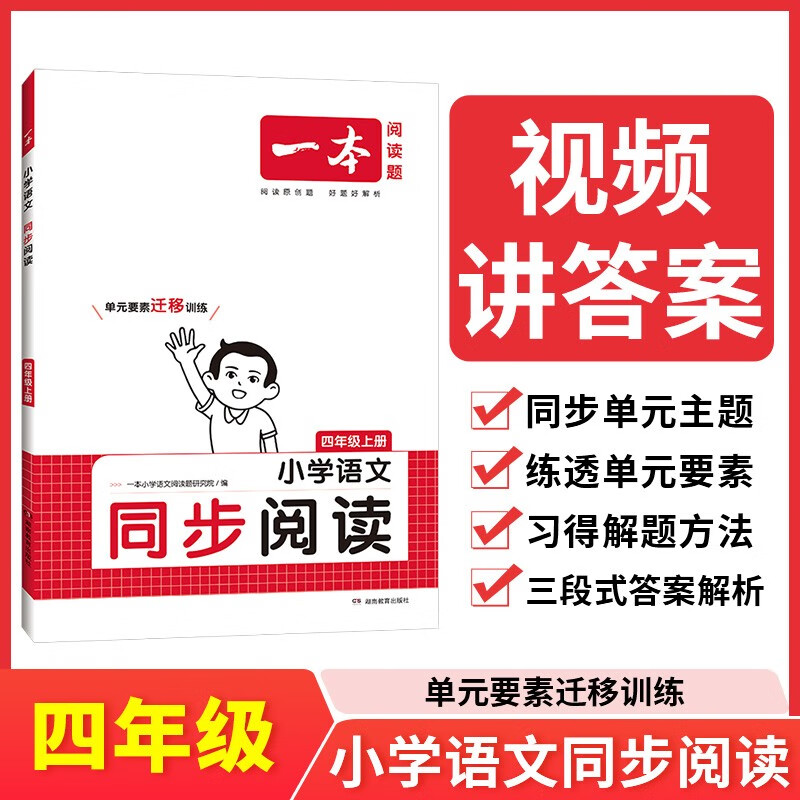 2023新版一本小学语文同步阅读一二三四五六年级上册下册一本小学语文阅读阅读理解强化训练带视频讲解人教版阅读训练100篇每日一读提升能力 四年级上册语文同步阅读训练