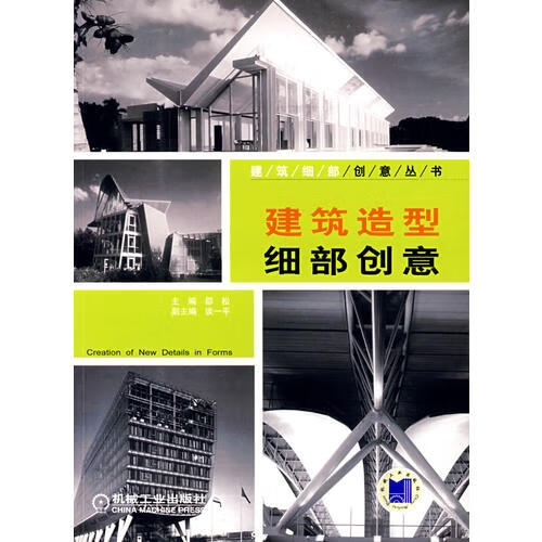 建筑造型细部创意【好书】