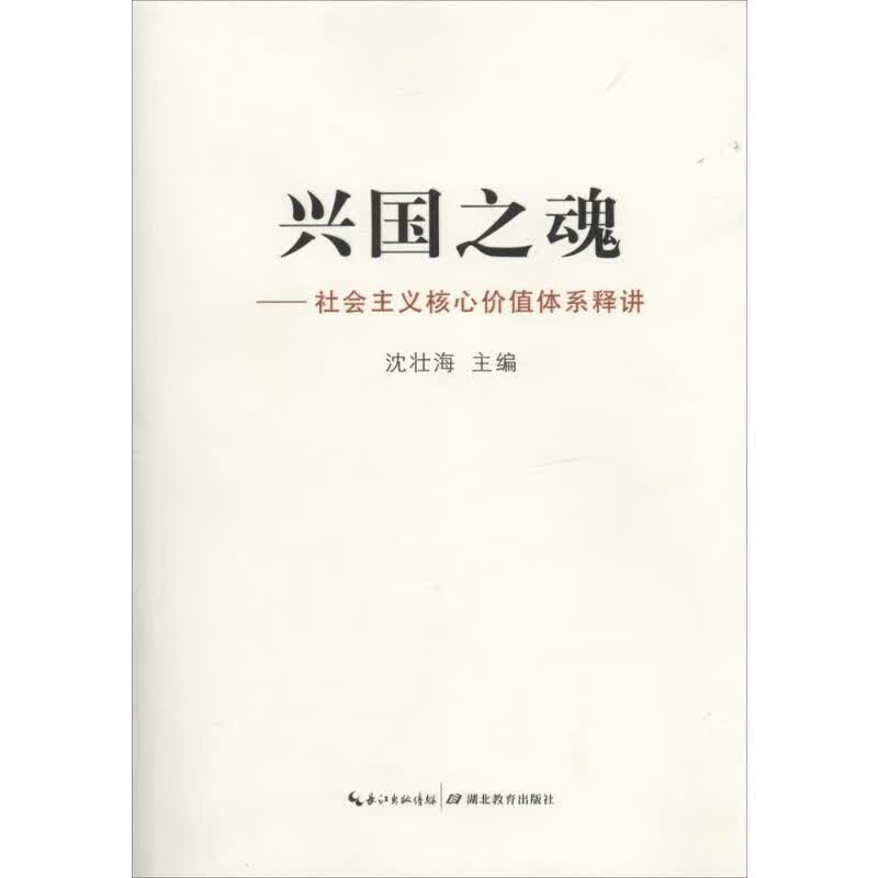 兴国之魂