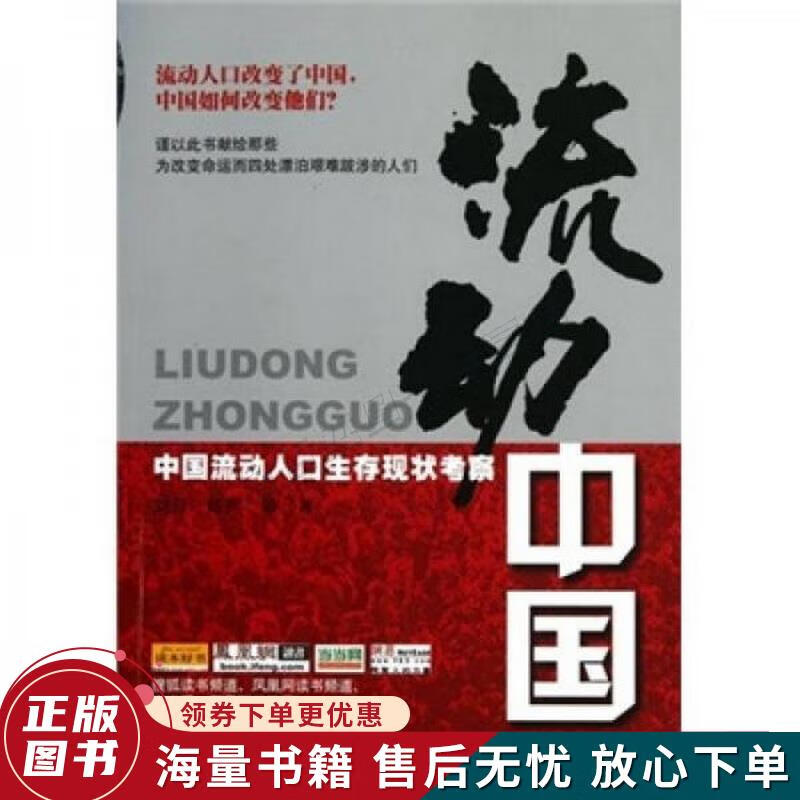 流动中国