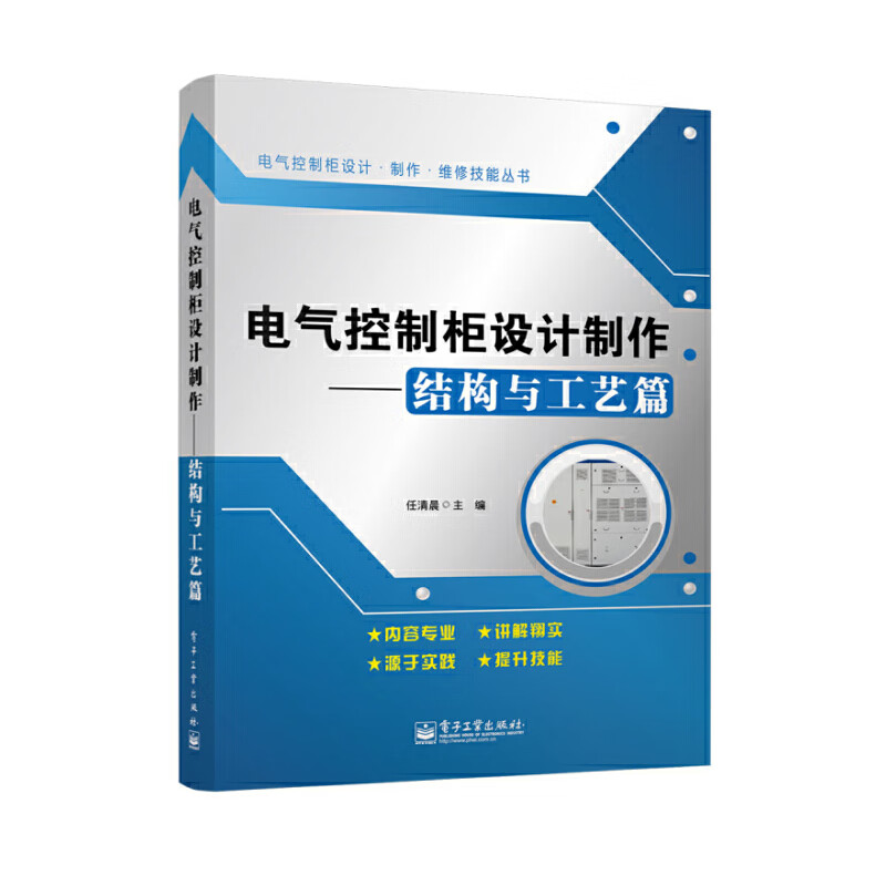 电气控制柜设计制作——结构与工艺篇