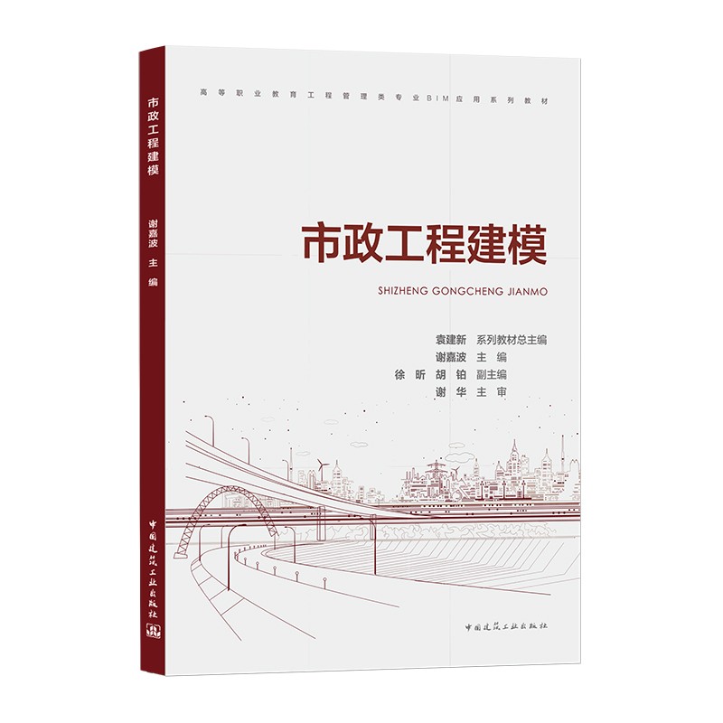 市政工程建模