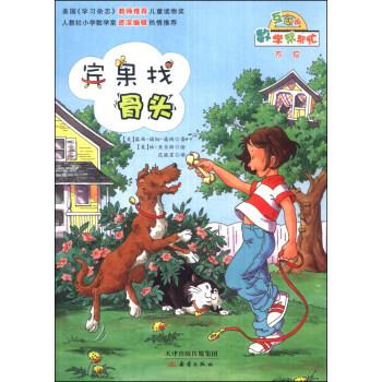宾果找骨头 [美] 露西·瑞切·潘纳 著,[美] 林·亚当斯 绘,范晓【书】