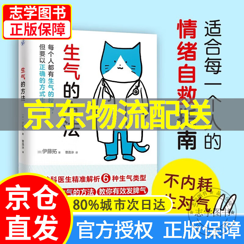 生气的方法（适合每一个人的情绪自救指南！教你少生气，生对气！）