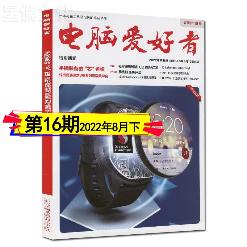 多期自选】电脑爱好者杂志2022年第1-24期12月下上数码资讯平板笔记本浅析2022/2021/2020过期过刊撕页1-17/18/19/20/21/22/23期 2022年第16期单本撕页