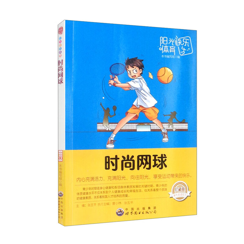 阳光快乐体育：时尚网球（最新版）