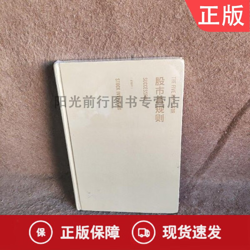 股市真规则：版