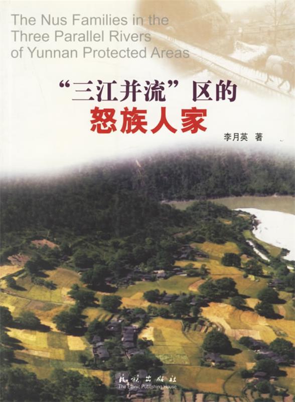 ’三江并流’区的怒族人家