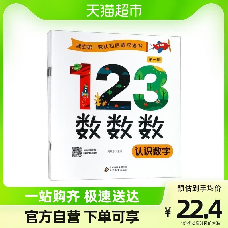 我的套认知启蒙书(共8册)0-1-2-3岁宝宝中英识图卡片书籍