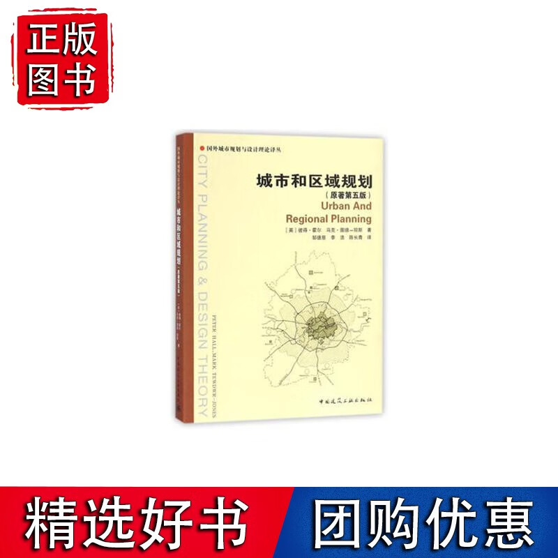 城市和区域规划（原著第五版）