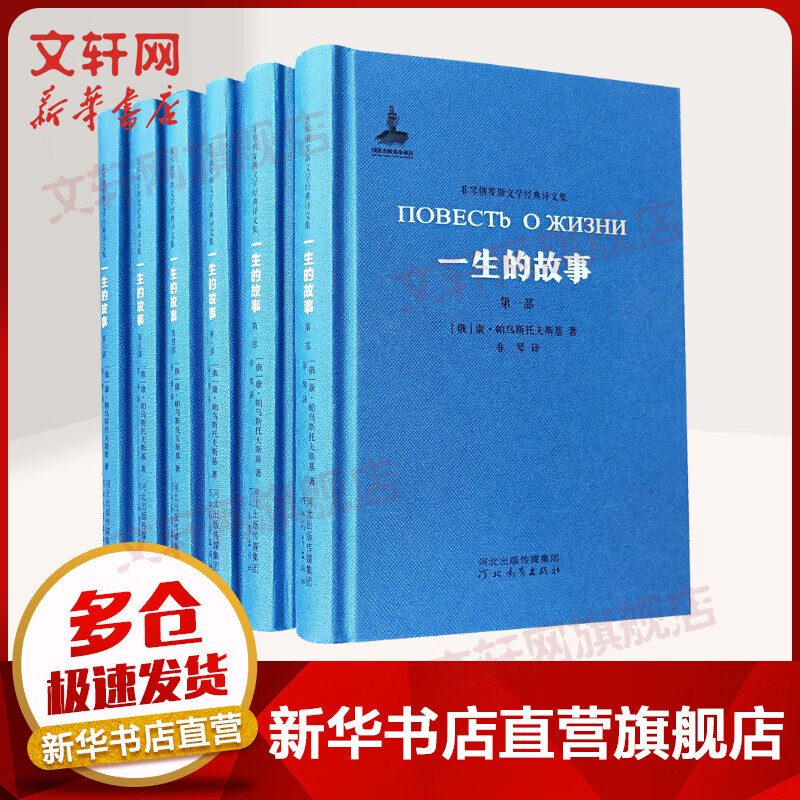 一生的故事 全套6册 非琴俄罗斯文学经典译文集