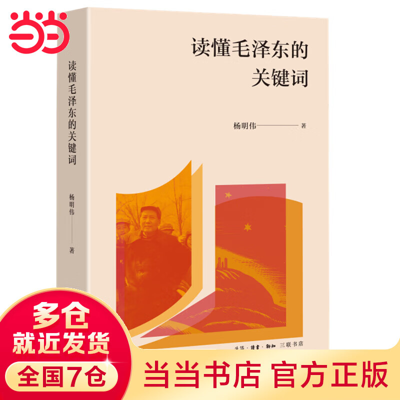读懂毛泽东的关键词