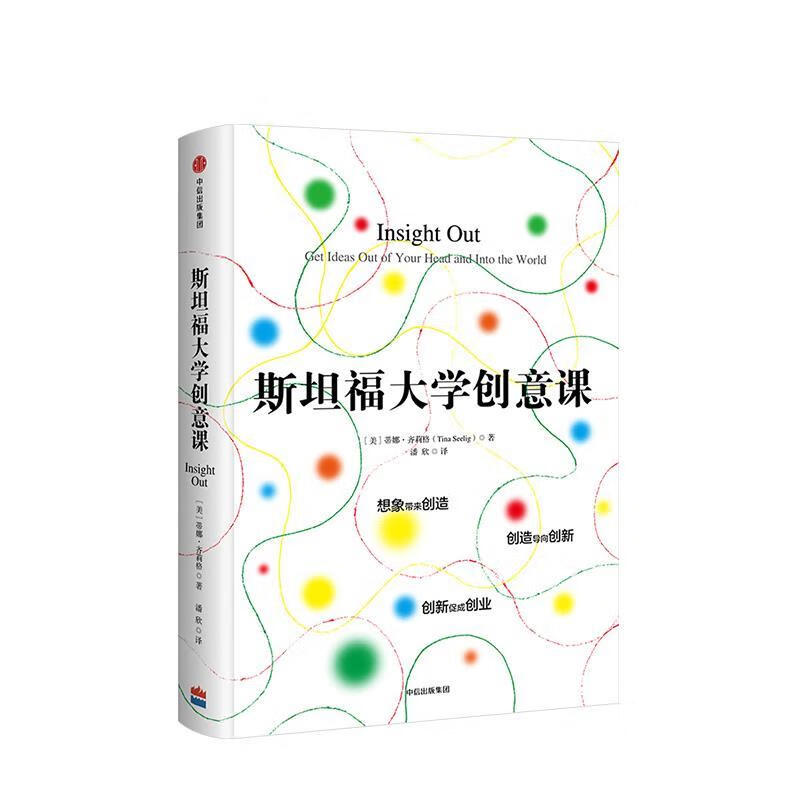 斯坦福大学创意课