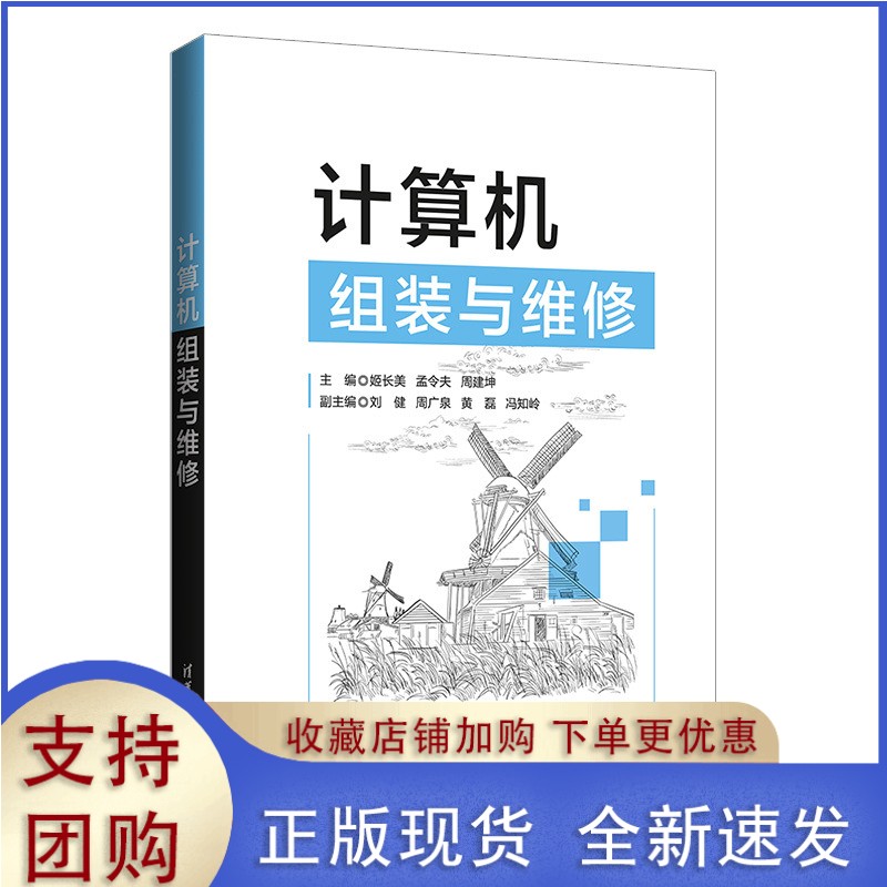 计算机组装与维修 姬长美 计算机组成维修计算机硬件高等学校