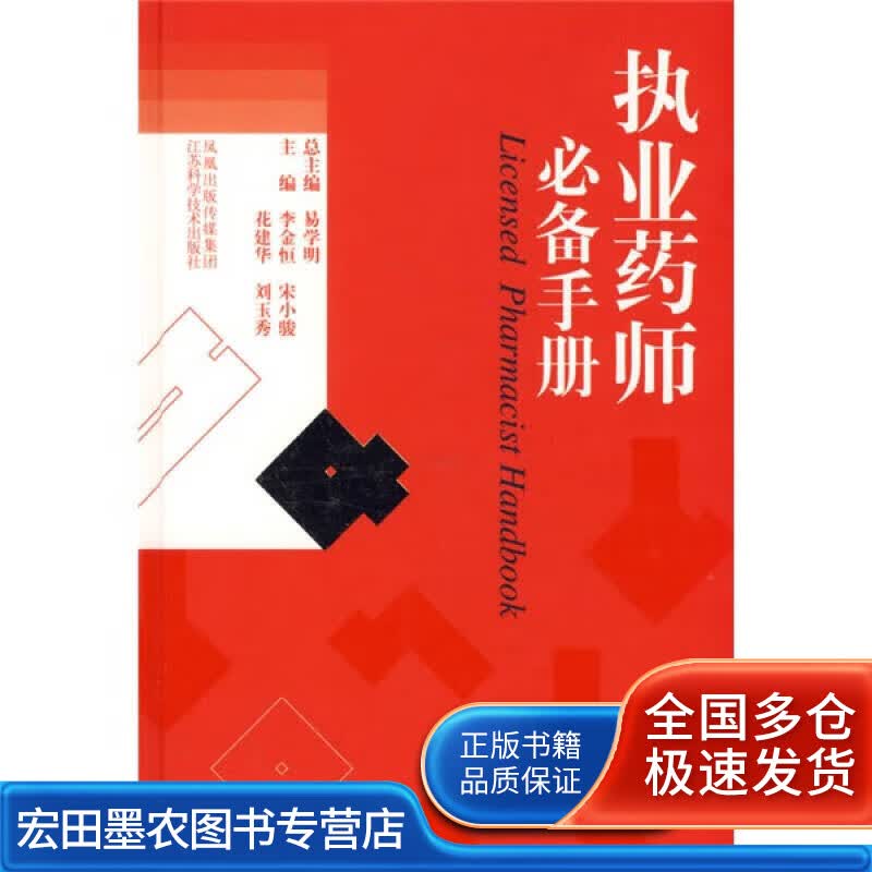 执业药师必备手册【好书】