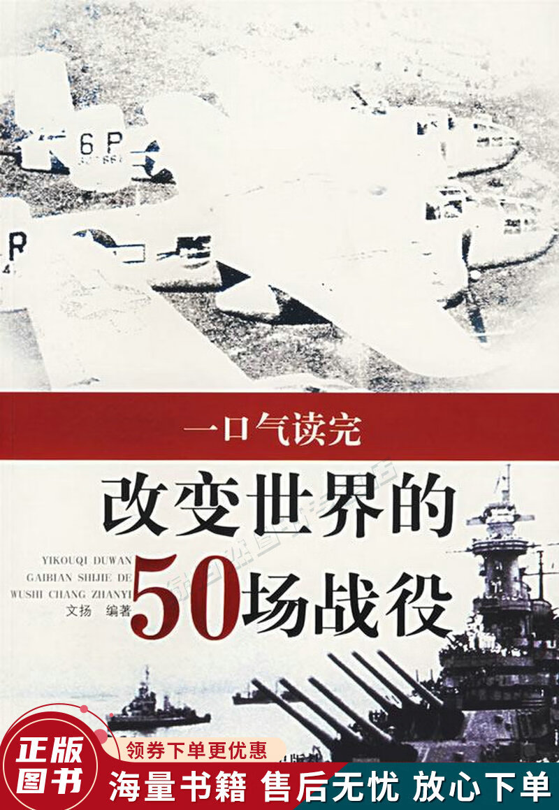 一口气读完改变世界的50场战役
