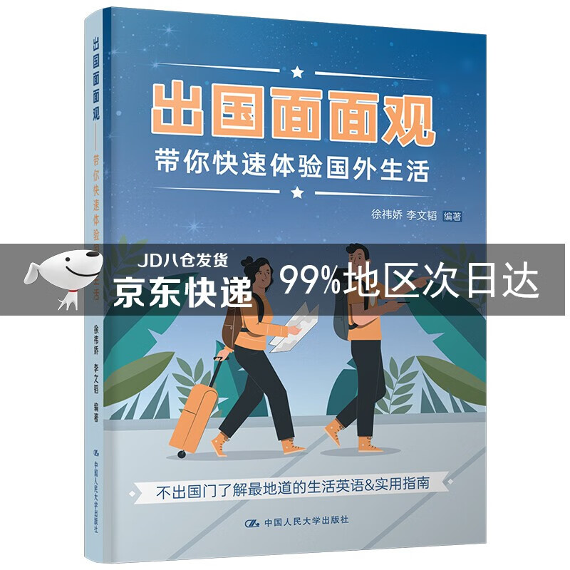 出国面面观——带你快速体验国外生活