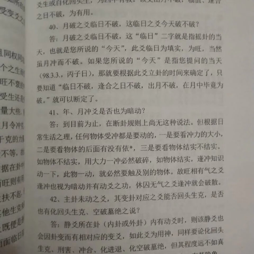 六爻答疑500问 李洪成 李洪成 李洪成现货